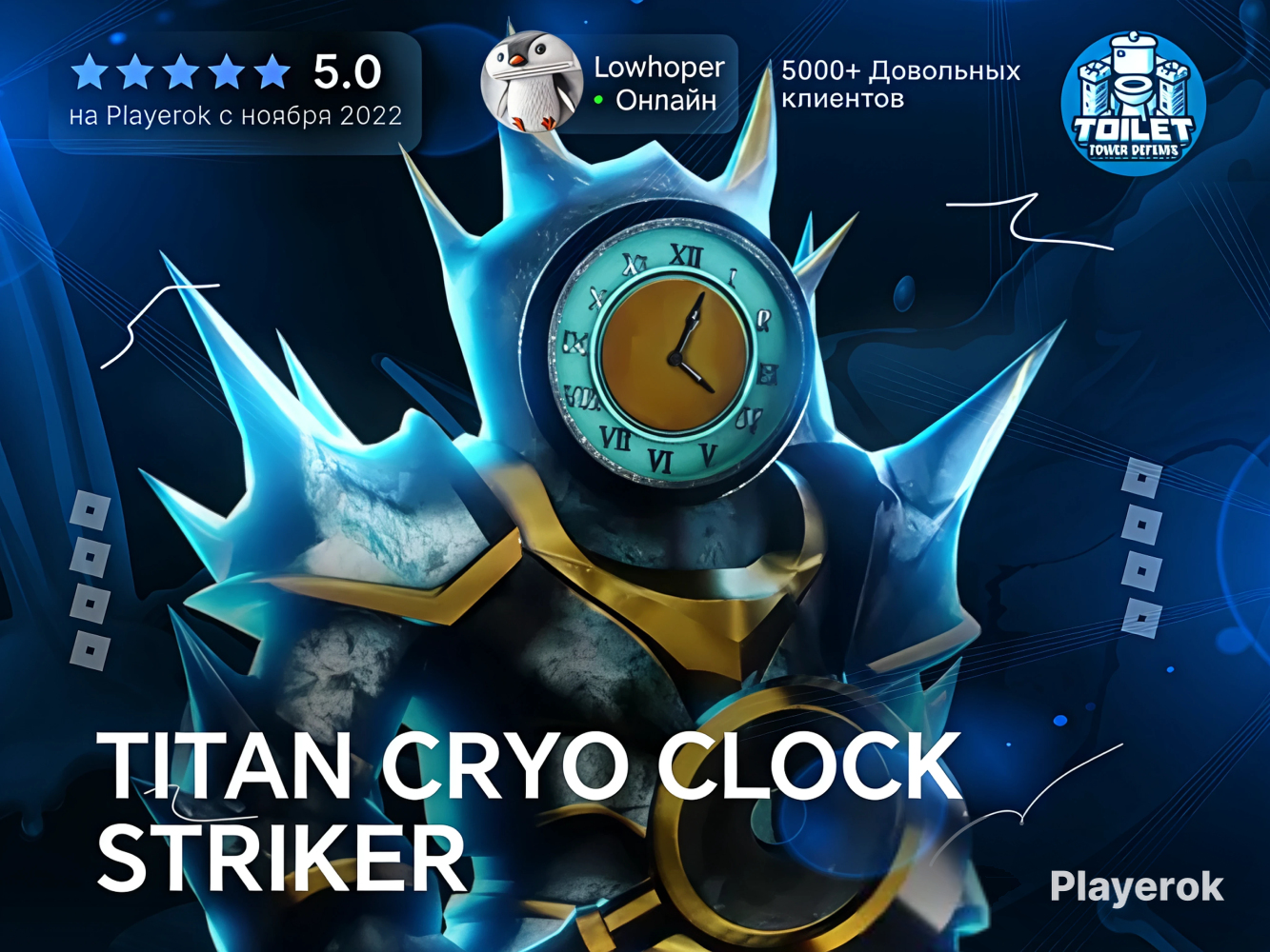 Купить TITAN CRYO CLOCK STRIKER 🧊 ЛУЧШАЯ ЦЕНА Roblox за 899 ...