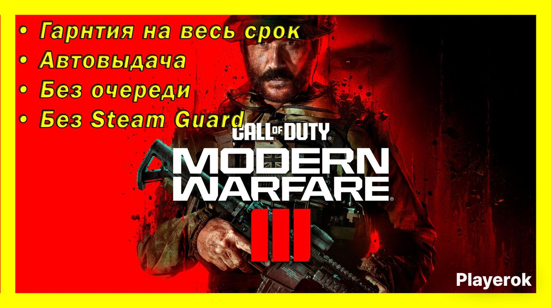 Купить Call of Duty: Modern Warfare III Call of Duty за 100 ...