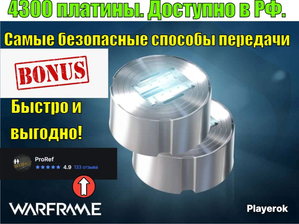 Купить ИЗ МАГАЗИНА ИГРЫ 4.300 платины + Trinity Pack🔥. БЕЗ ВХОДА НА ...