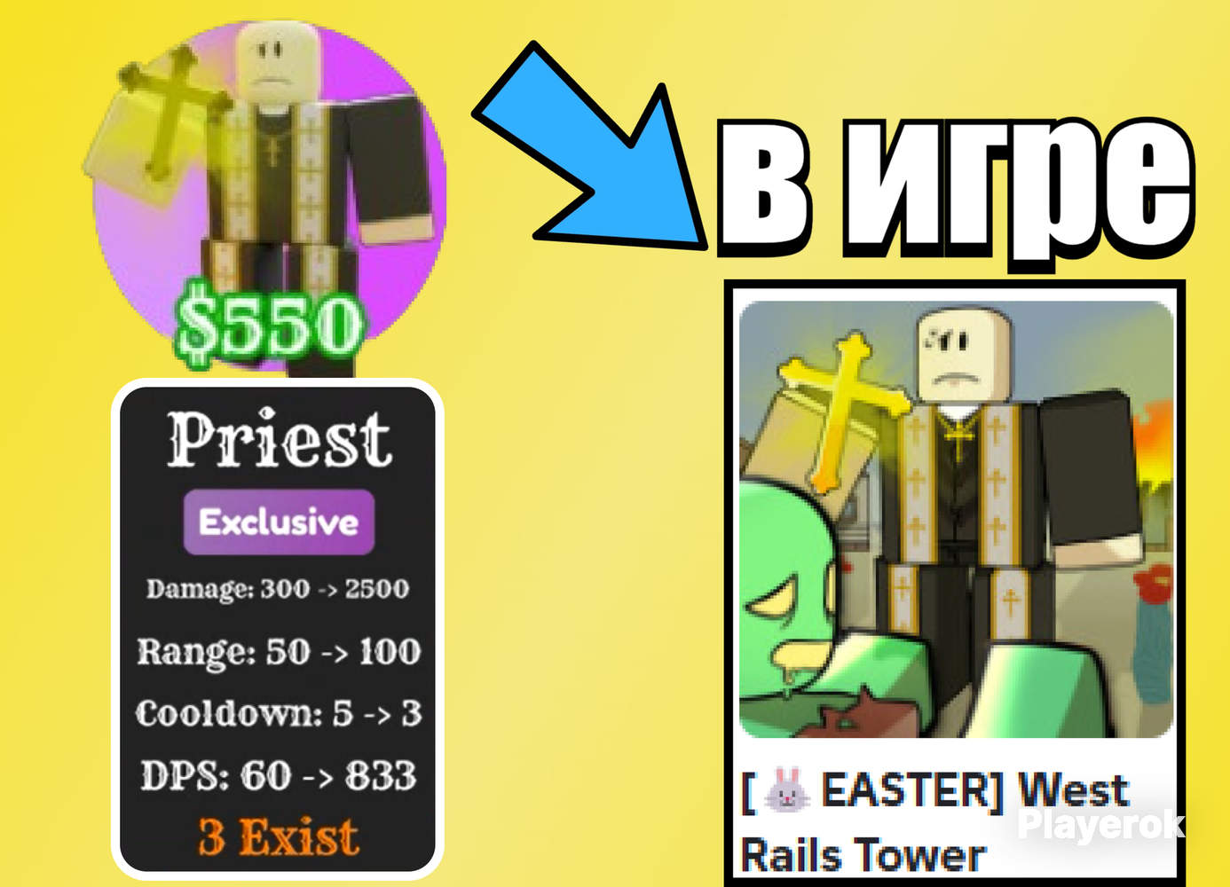 Купить Priest / Exclusive / [🐰EASTER] West Rails Tower Defense Roblox ...