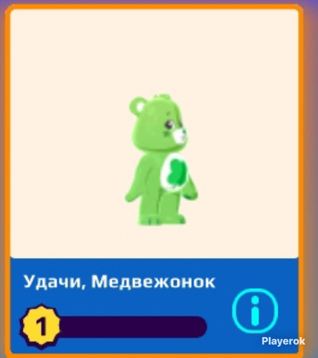 Купить Good Luck Bear 1 лвл PK XD за 200 ₽ - Акции PK XD
