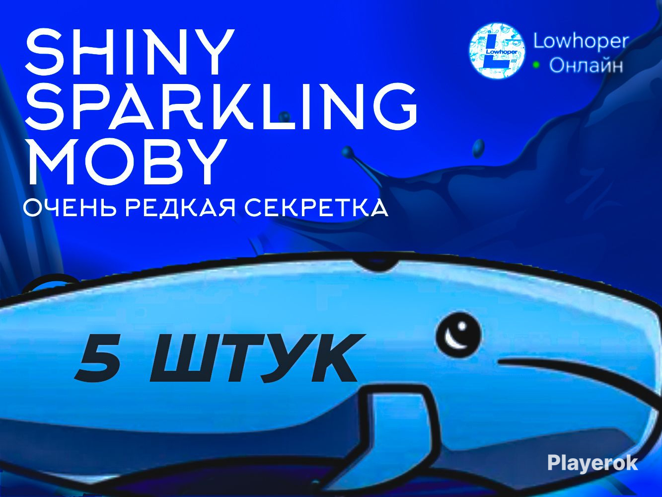 Купить 5 SPARKLING SHINY MOBY 🐬 ПО ЛУЧШЕЙ ЦЕНЕ Roblox за 139 ...