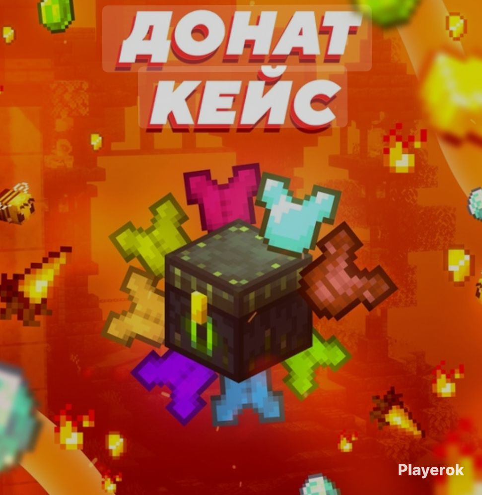 Купить Донат кейс на funtime Minecraft за 140 ₽ - Другое Minecraft