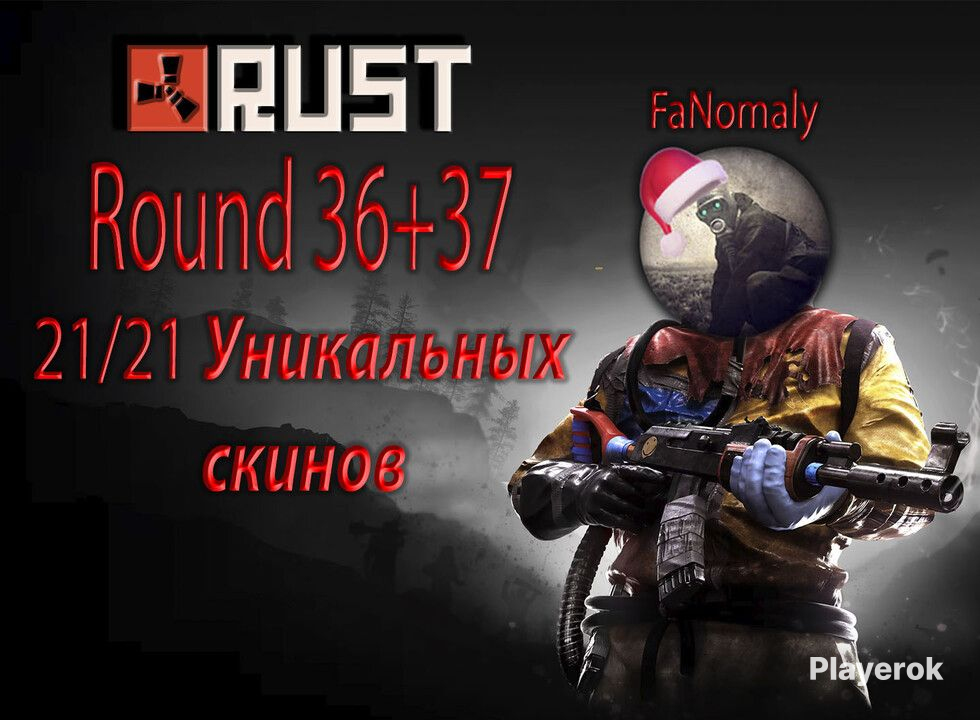 Купить ♨️Twitch Drops Rounds 36 + 37 ️ 21 Скинов + инструкция♨️ Rust за 90 ₽ - Twitch Drops Rust