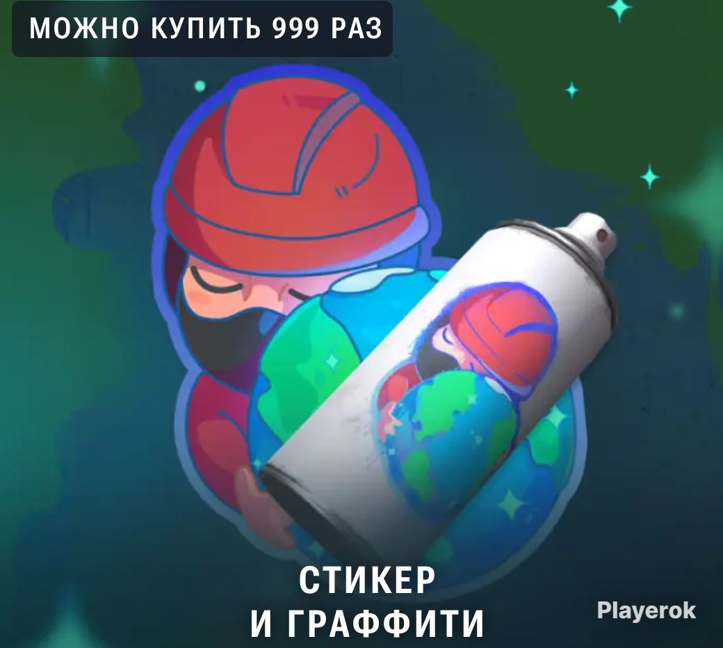 Купить ⚡️⚫️АКЦИЯ⚫️⚡️СТИКЕР+ГРАФФИТИ⚫️⚡️БЕЗ ЗАХОДА НА АКК⚡️🌟ПО ID💎🌟 ...