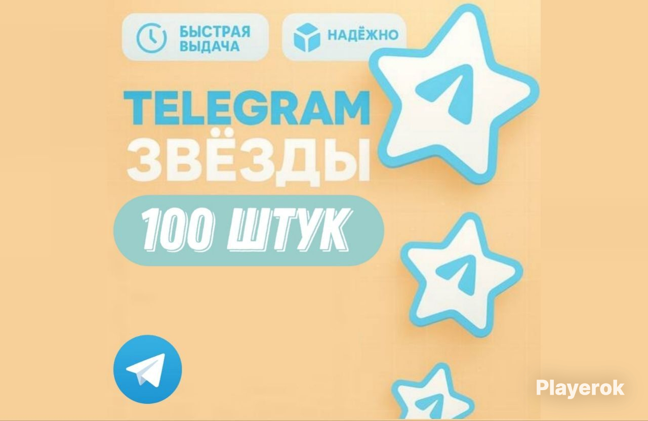Купить 🌟100 ЗВЕЗД TELEGRAM ПО USERNAME🌟 Telegram за 179 ₽ - Звезды Telegram