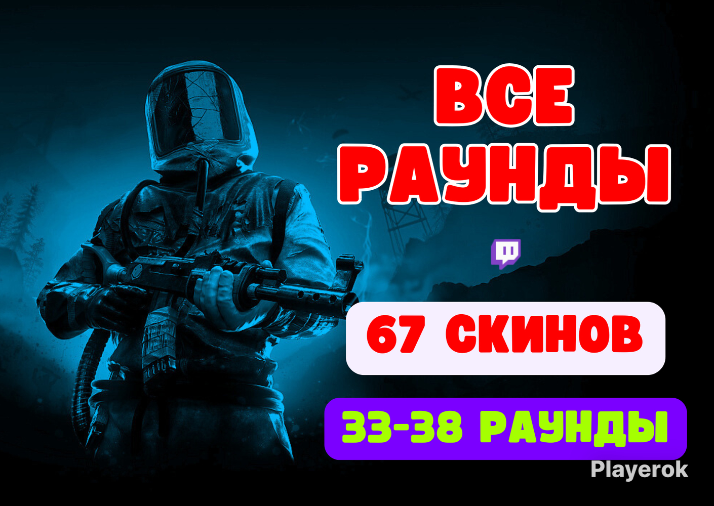 Купить 📌 ️ 33+34+35+36+37+38 ROUNDs ️ 67 скинов ️ TWITCH DROPS ️📌 Rust ...