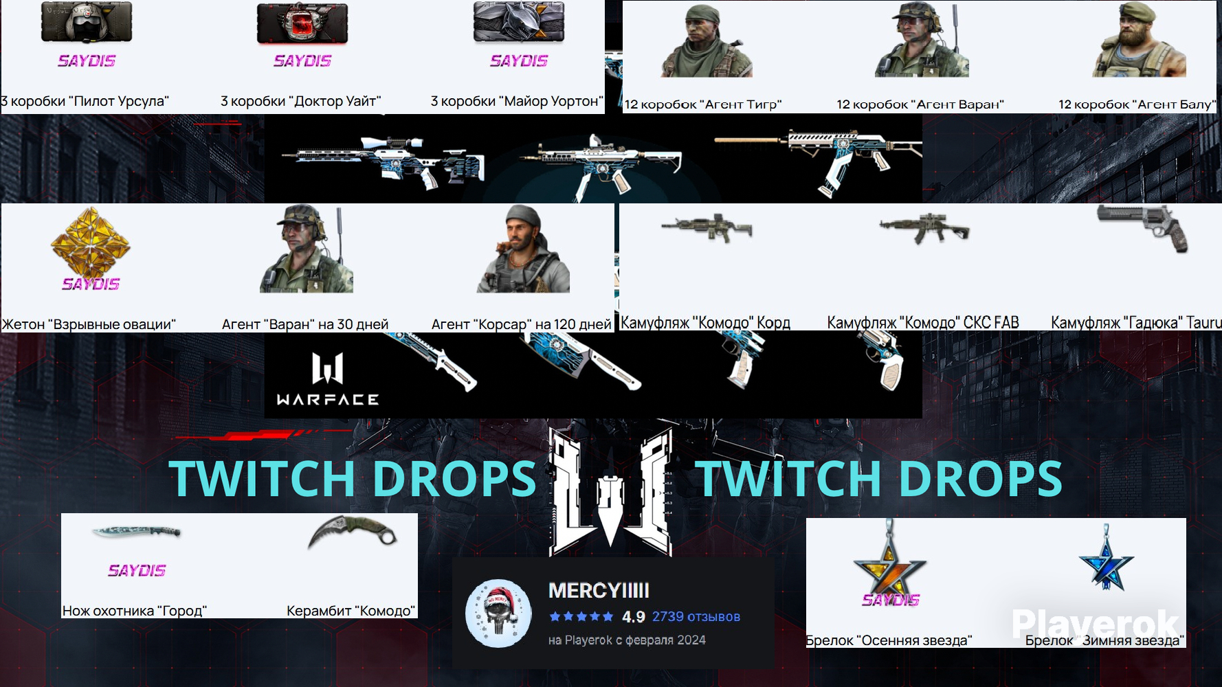 Купить Новинка ️45 КОРОБОК + 2 АГЕНТА + 2 НОЖА + 3 ОРУЖИЯ + 2 БРЕЛКА + ЖЕТОН ️ Warface за 90 ...