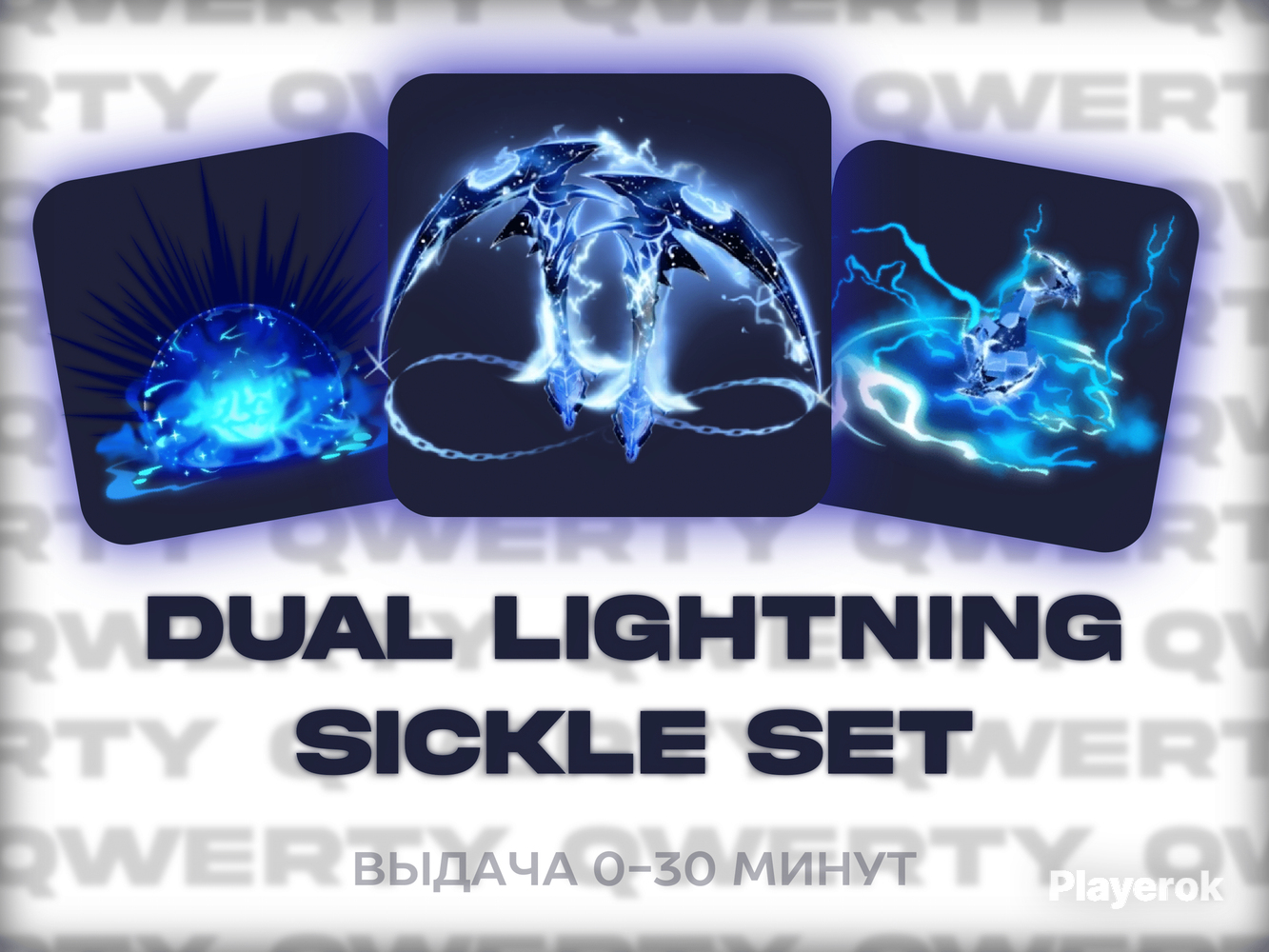 Купить ⚡️DUAL LIGHTING SICKLE SET⚡️ Roblox за 350 ₽ - Предметы Roblox