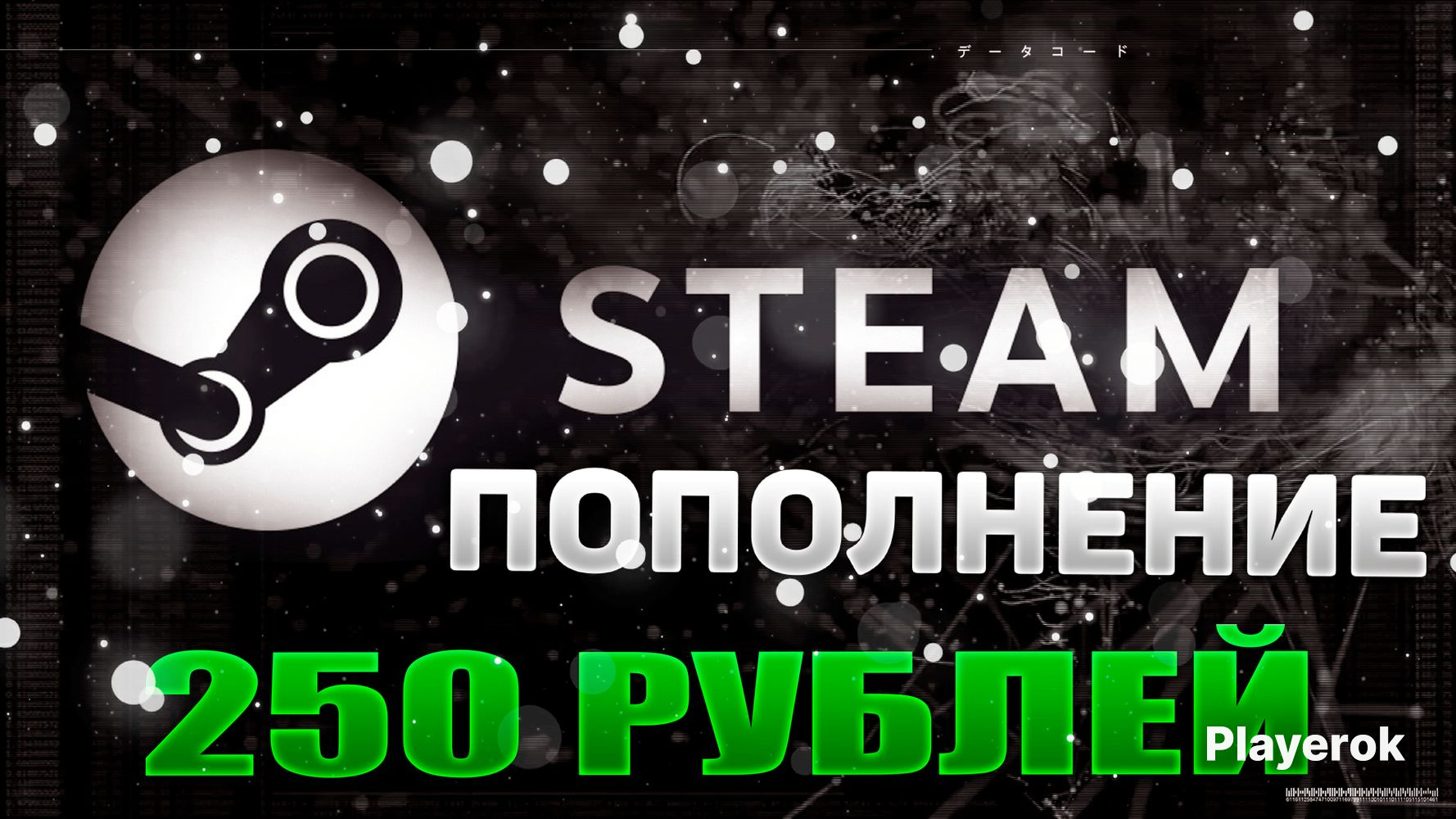 Купить 🔵250 РУБ НА STEAM🔵 МОМЕНТАЛЬНО🔵ПО ЛОГИНУ Steam за 425 ...