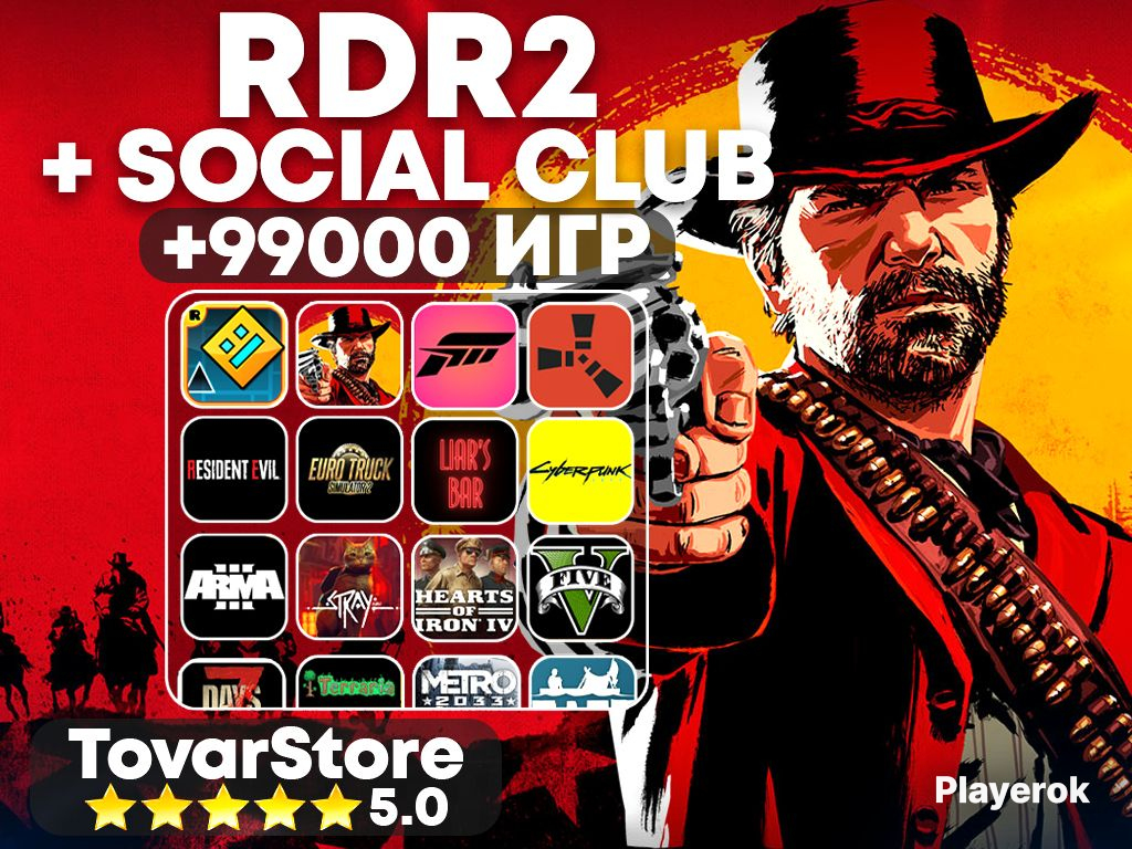 Купить 🎮RDR 2+SOCIAL CLUB + 99000 игр🎮 STEAM🌟|АВТОВЫДАЧА|PC Red Dead ...