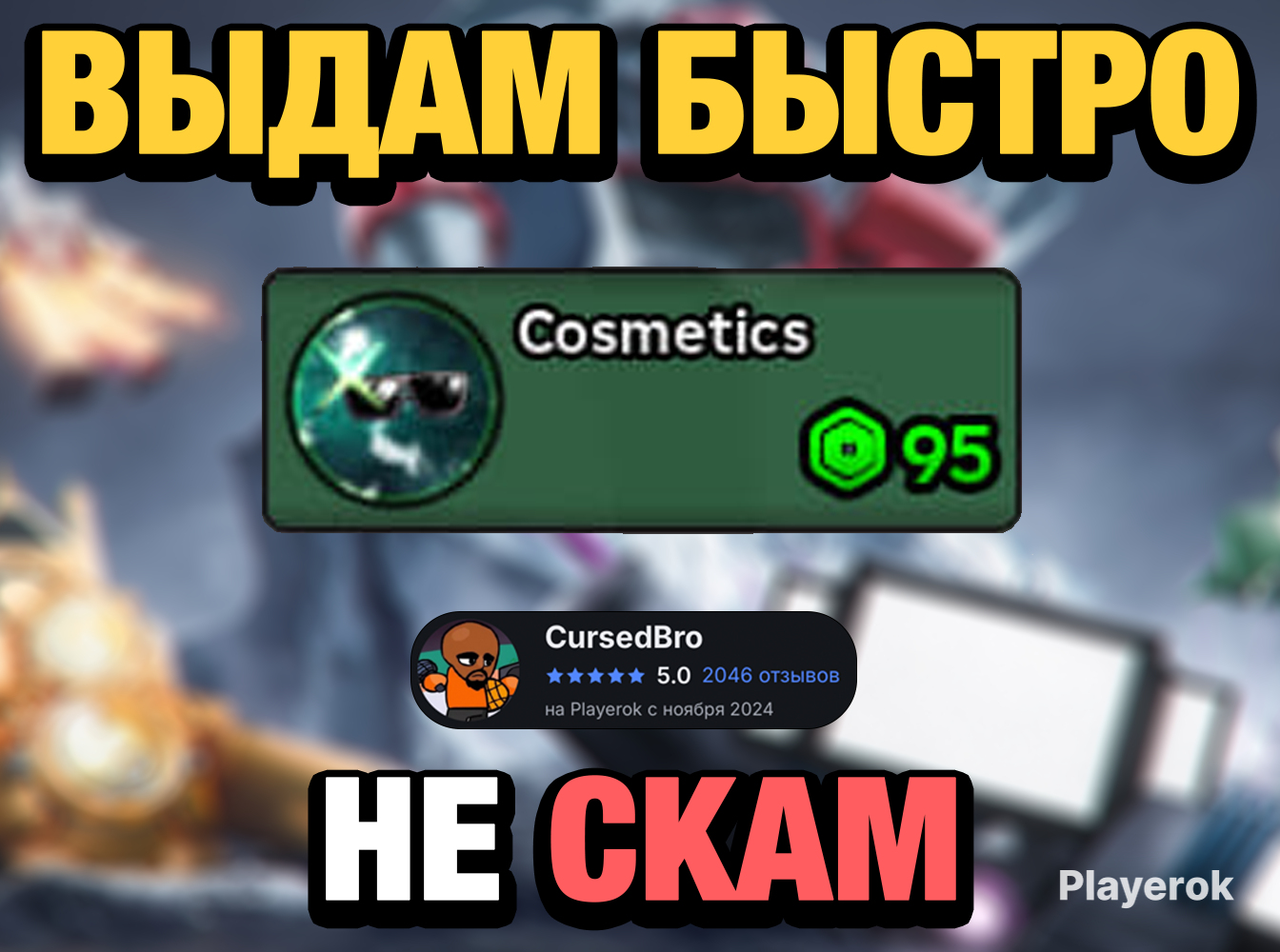 Купить 🍁 COSMETICS 🍁 Roblox за 99 ₽ - Предметы Roblox
