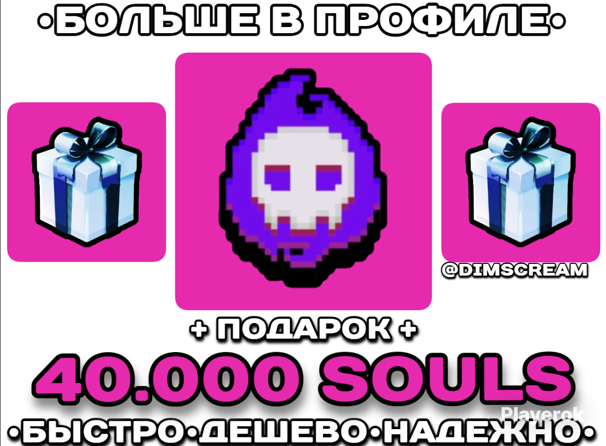 Купить 🌸BLIGHTED PRESENT + x40000 SOULS🌸ЛУЧШАЯ ЦЕНА🌸 Roblox за 189 ...