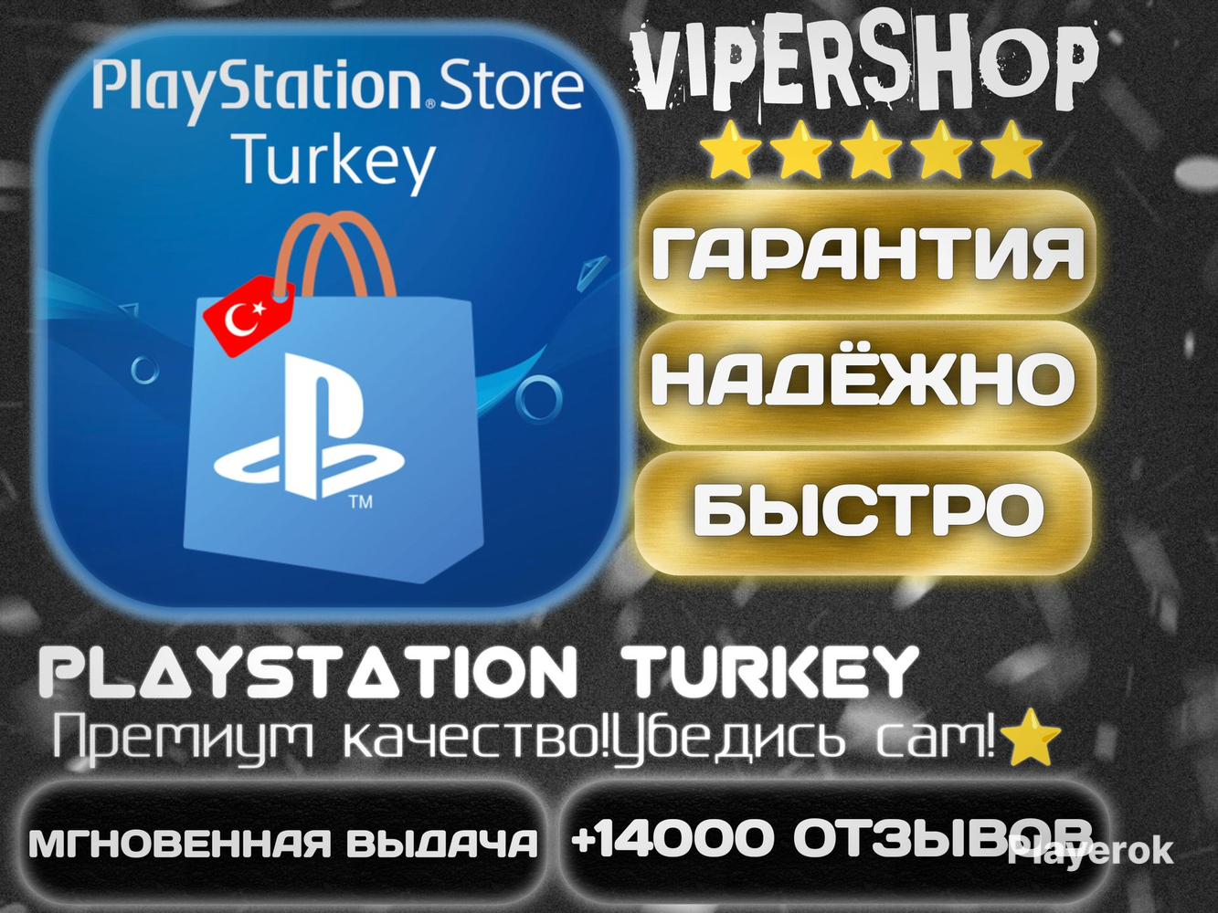Купить [🏷️]ТУРЕЦКИЙ АККАУНТ [PS4/PS5] РОДНАЯ ПОЧТА+ПОЛНЫЙ ДОСТУП ...