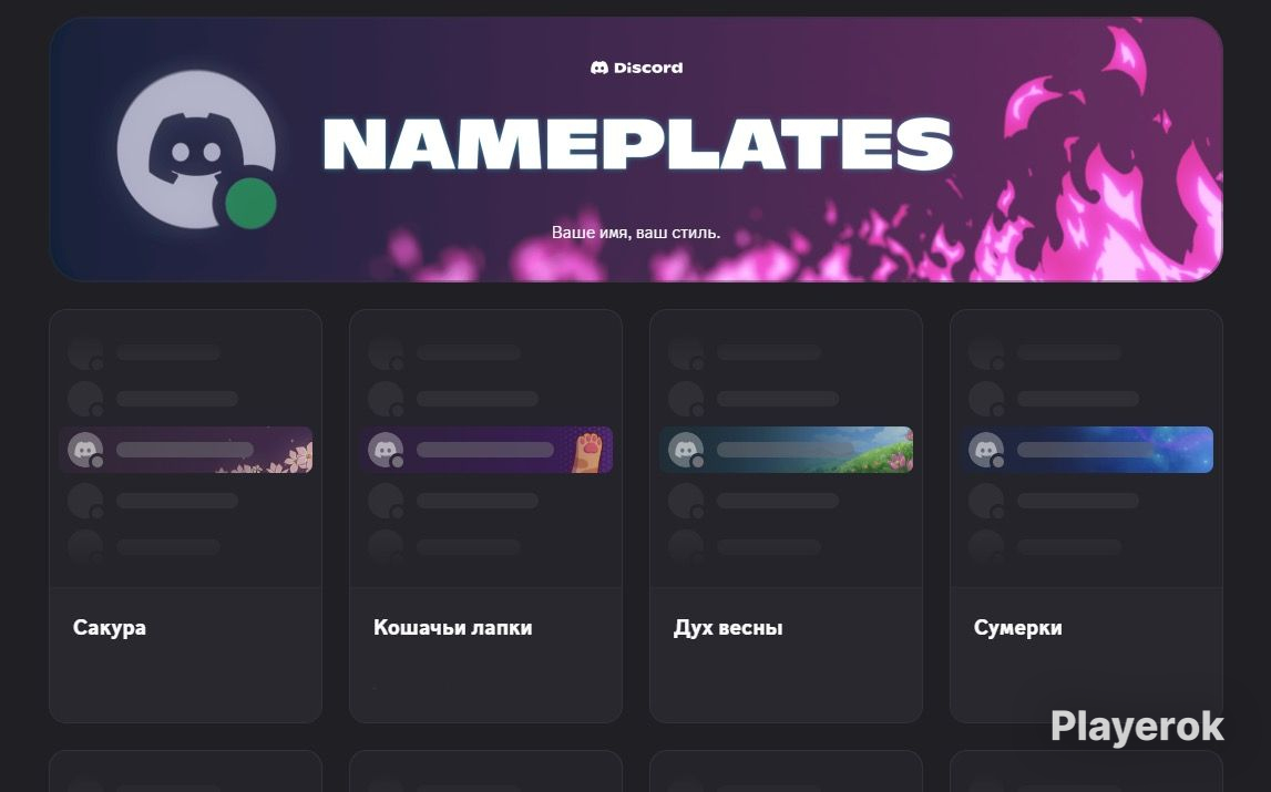Купить 💎DISCORD NAMEPLATES💎ЛЮБОЙ БЕЙДЖ Discord за 439 ₽ - Украшения Discord