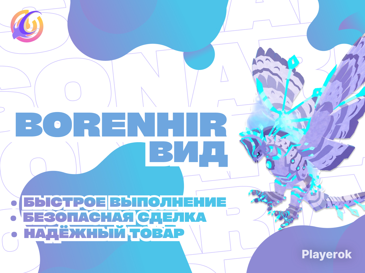 Купить 🦄BORENHIR (ВИД) | CREATURES OF SONARIA🦄 Roblox за 100 ...