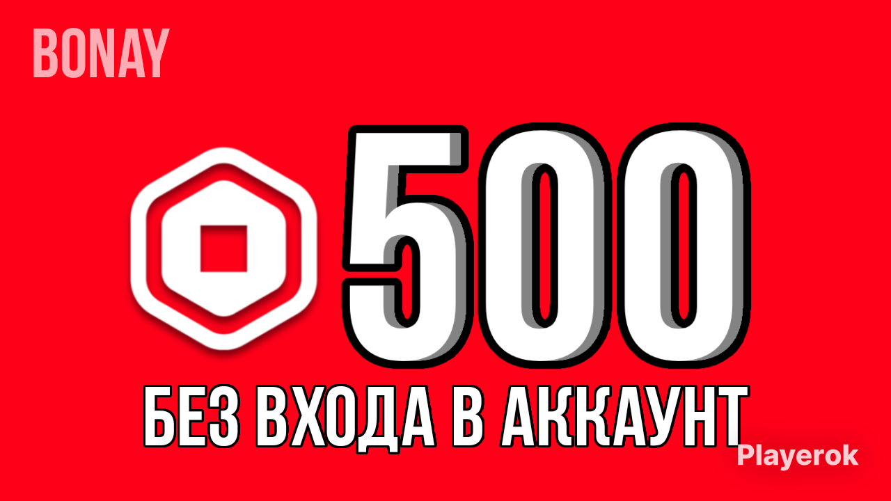 Купить 💰💸500 РОБУКСОВ | БЕЗ ВХОДА В АКК | БЫСТРО💸💰 Roblox за 459 ...
