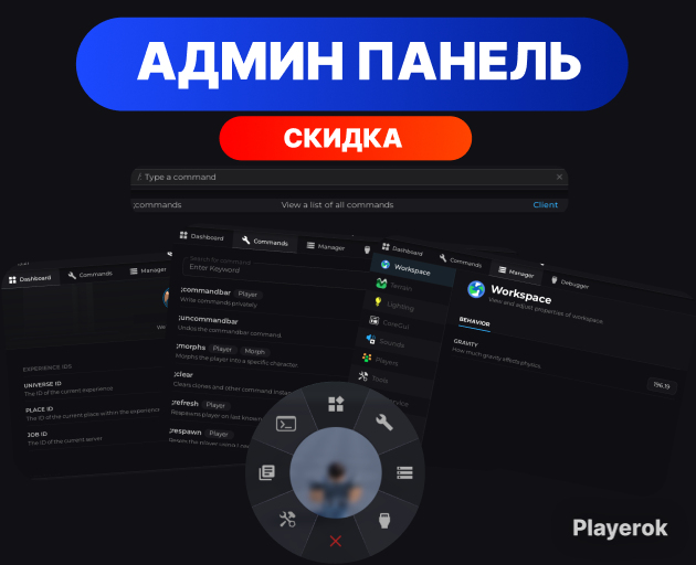 Купить ⭐NEW | 📜НОВАЯ АДМИН ПАНЕЛЬ🎨 Roblox за 105 ₽ - Roblox Studio Roblox