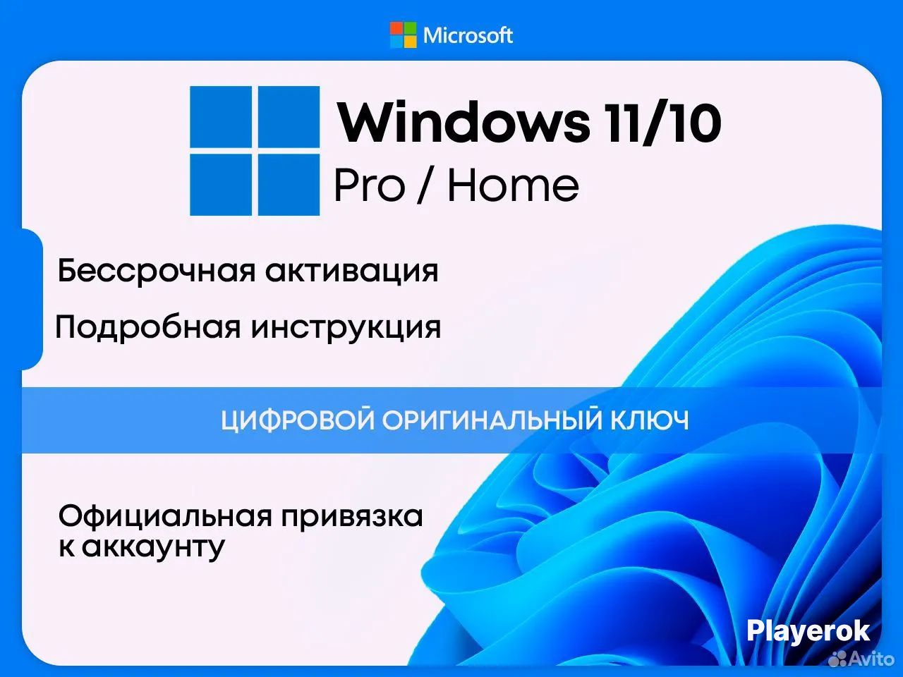 Купить Windows 10, 11 Pro/Home ключ | Автовыдача Windows за 100 ...