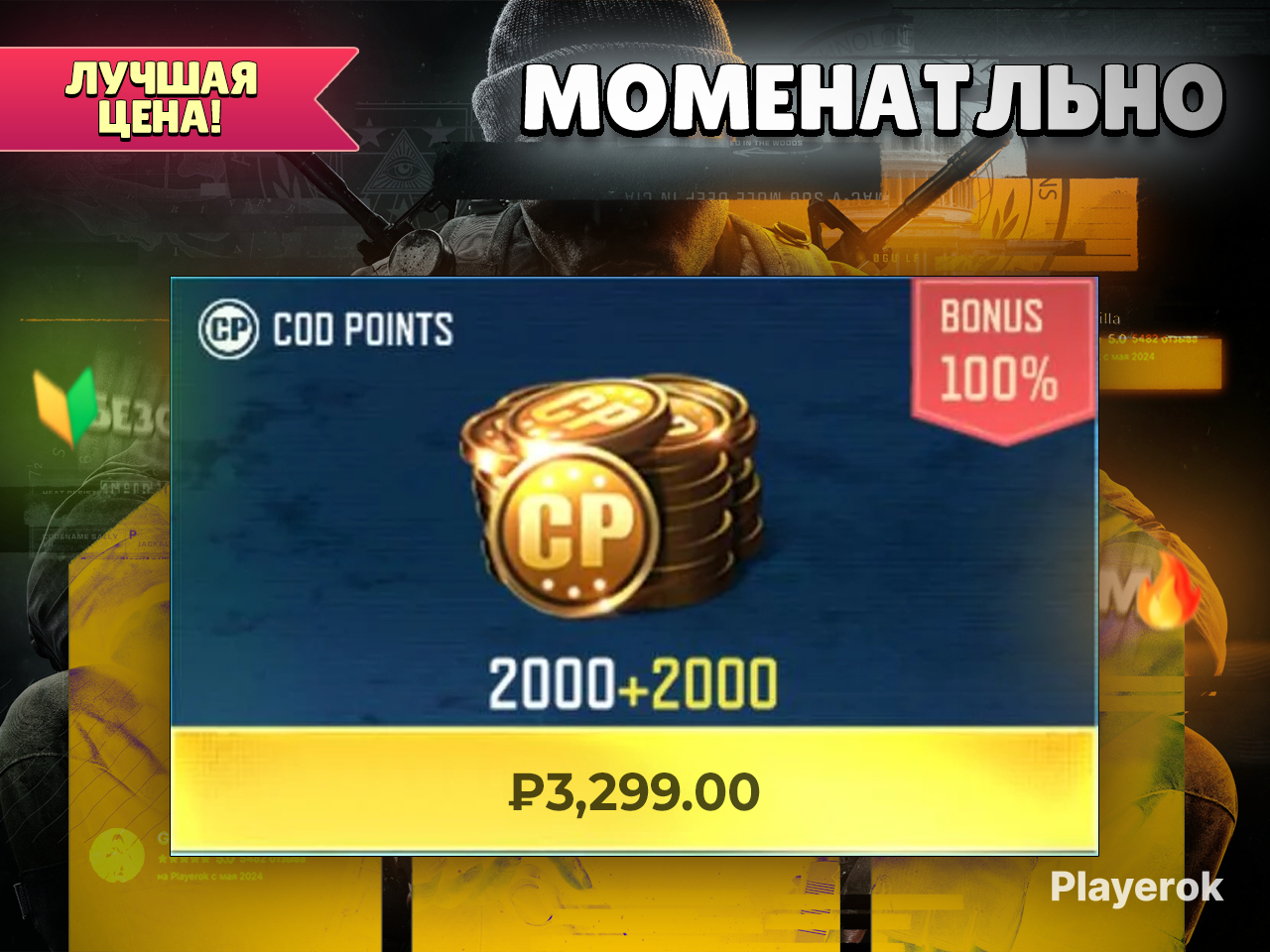 Купить 🖤 2000+2000 CODM Points | Даже для РФ 🇷🇺 | БЕЗОПАСНО ️ Call of Duty: Mobile за 3 299 ...