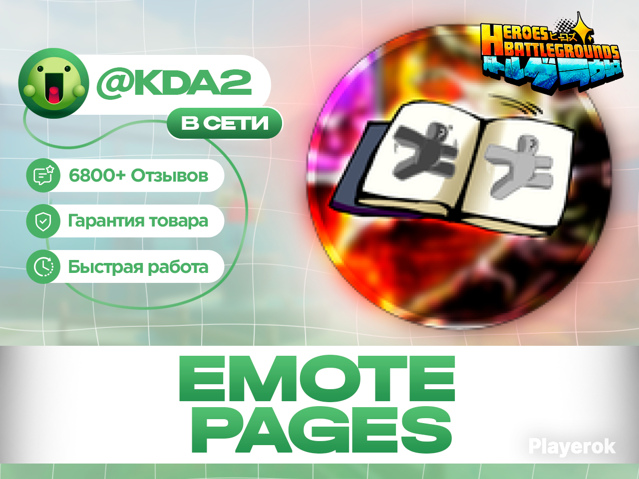 Купить 🚀HB🚀EMOTE PAGES🚀МОМЕНТАЛЬНО🚀ЛУЧШАЯ ЦЕНА🚀 Roblox за 139 ...