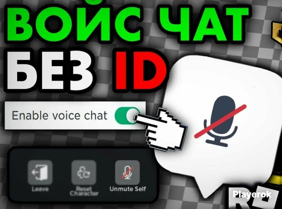 Купить 💥ВОЙС ЧАТ ROBLOX | +ПОДАРКИ 🎁 Roblox за 194 ₽ - Услуги Roblox