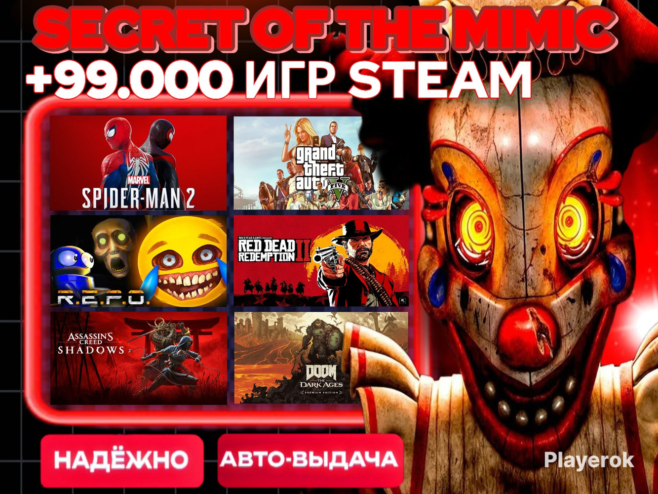 Купить 🤡 FNAF Secret of the Mimic + 🎮 99.000 ИГР STEAM 🎁 БОНУСЫ + ПОДАРКИ 🎁 Five Nights at ...