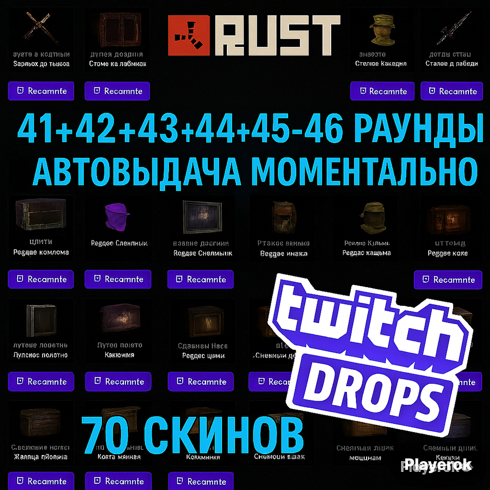 Купить 🌸 Скины RUST [74шт] 🌸 Раунд 41+42+43+44+45+46+47 🌸 Rust за 119 ...