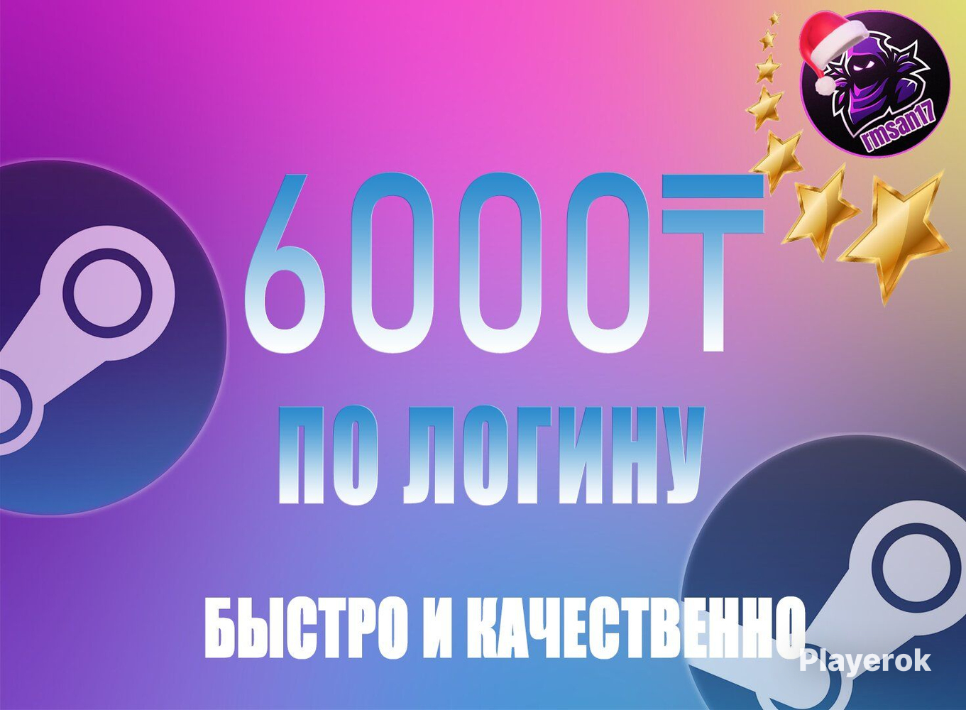 Купить 🎀 ПОПОЛНЕНИЕ СТИМ АККАУНТА—> 🎀 6000 тенге БЕЗ ВХОДА Steam за 1 ...