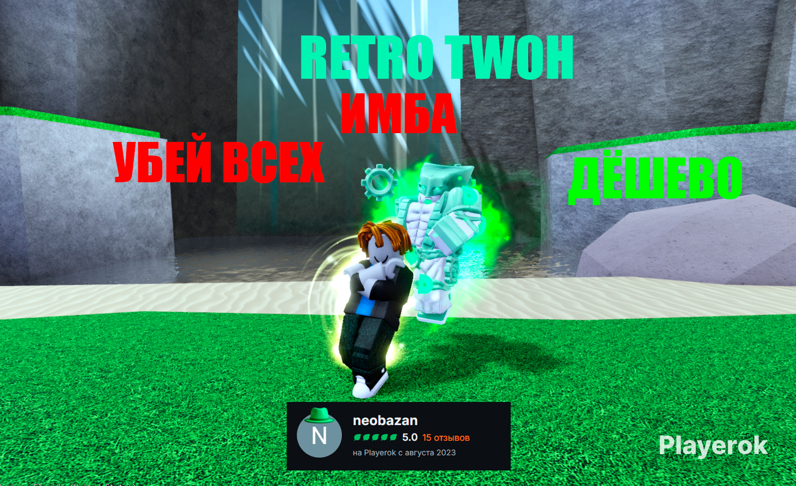 Купить 🍀RETRO TWOH🍀 Roblox за 169 ₽ - Предметы Roblox