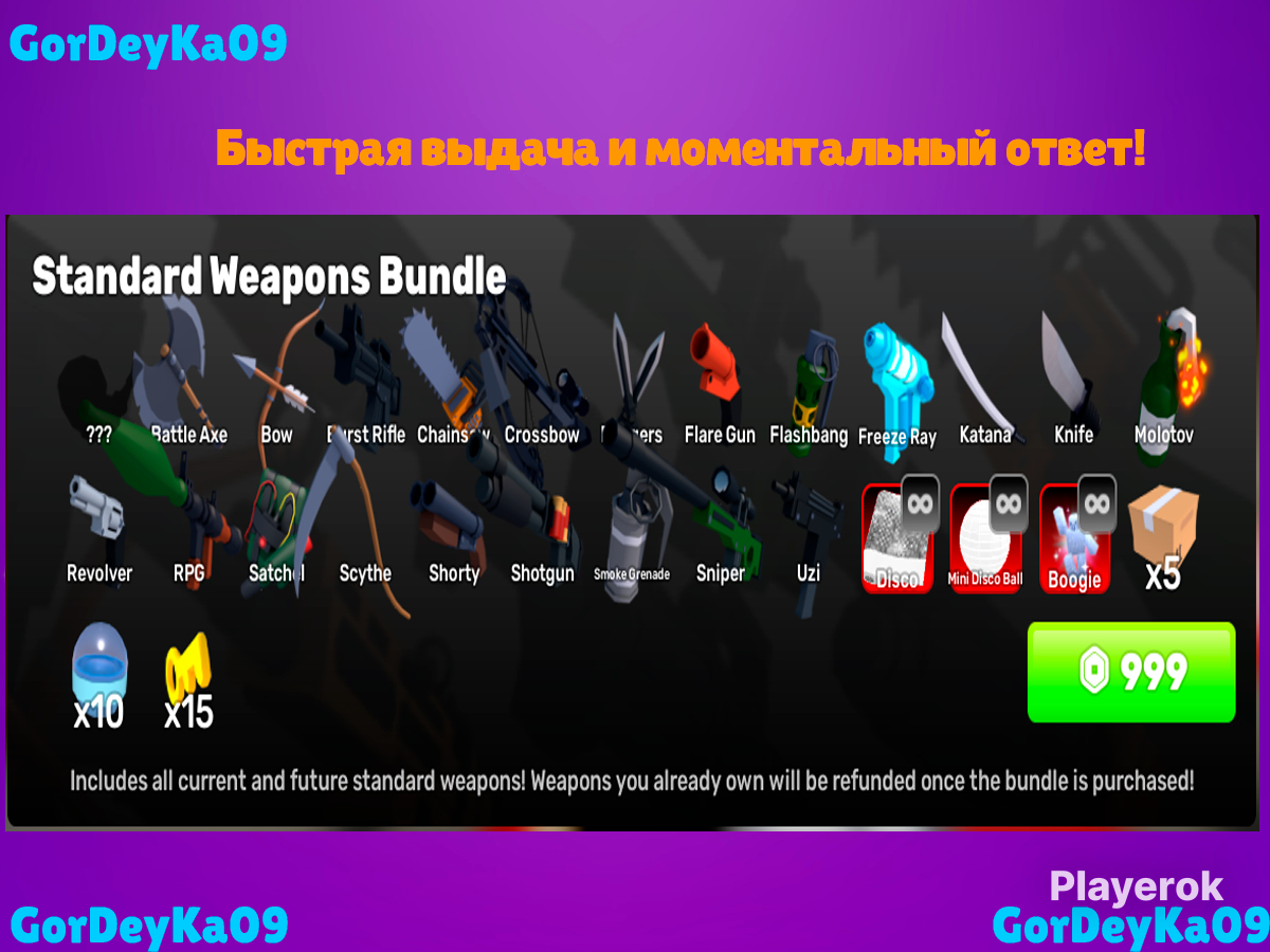 Купить 🌟 RIVALS 🌟 |🟡 КОМПЛЕКТ СТАНДАРТНЫХ ОРУЖИЙ🟢 | 🩷 Gamepass 🟢 Roblox ...