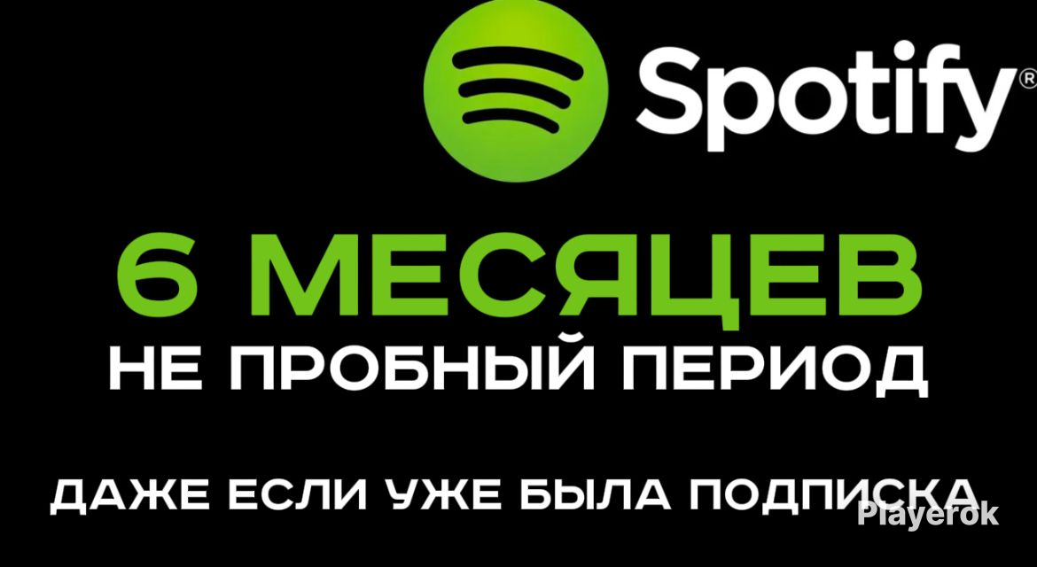 Купить 🎸SPOTIFY PREMIUM INDIVIDUAL 6 МЕСЯЦЕВ🎵НЕ ПРОБНЫЙ Spotify за 1 ...