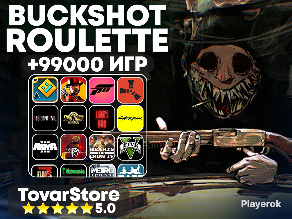 Купить 🎮Buckshot roulette + 99000 игр🎮 STEAM🌟|АВТОВЫДАЧА|PC Buckshot ...