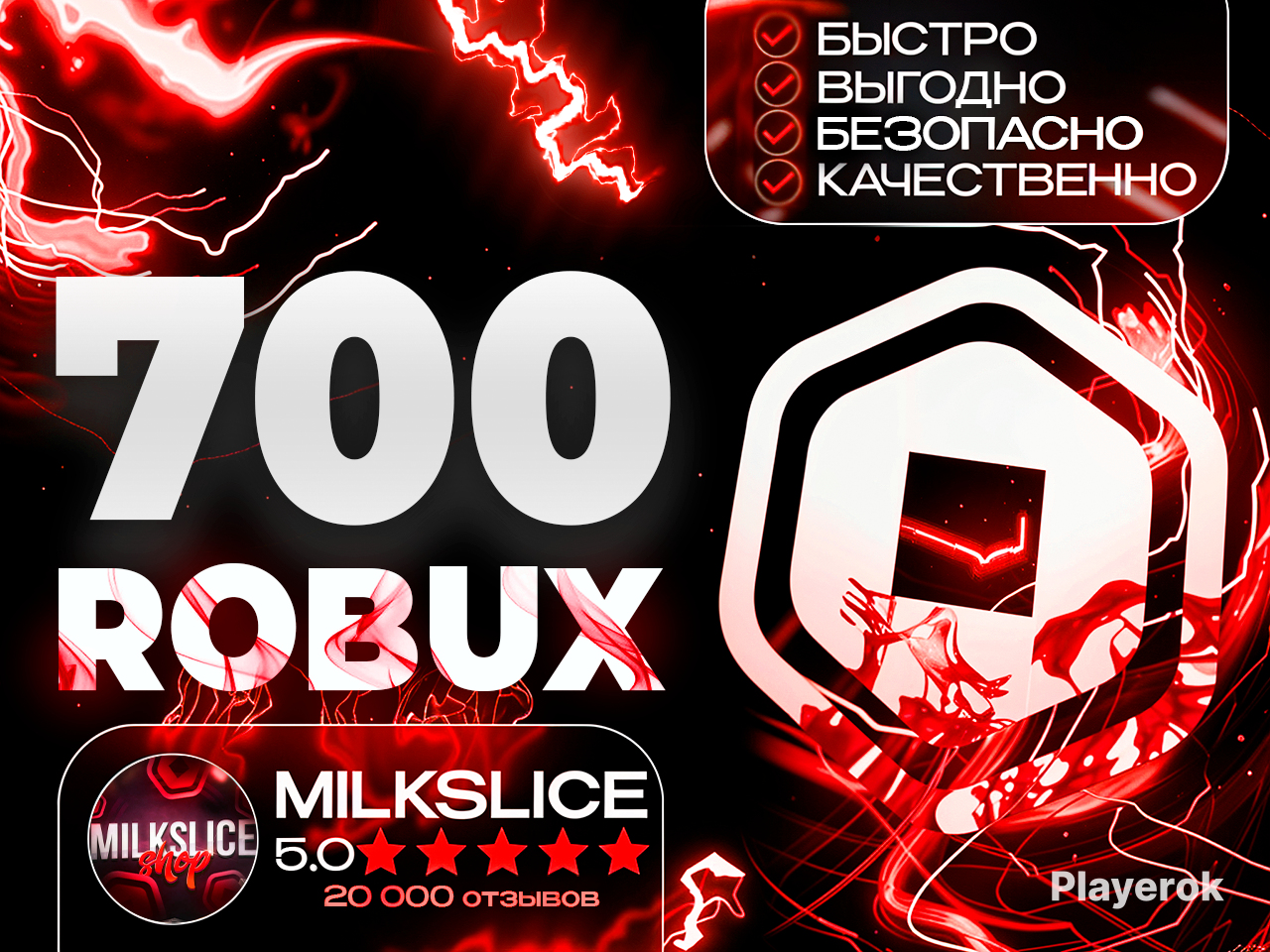 Купить 🥰КОМКА НА МНЕ 🥰700 ROBUX НА ВАШ АККАУНТ ROBLOX | СЛАДКАЯ ЦЕНА🥰 ...