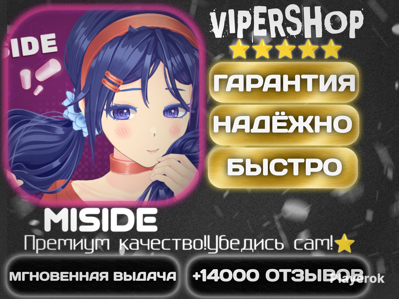 Купить [🏷️]STEAM | MISIDE |АВТОВЫДАЧА|PC MiSide за 90 ₽ - Аккаунты MiSide