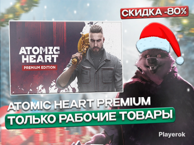 Купить аккаунт Atomic Heart без обмана, где продать аккаунты Atomic ...