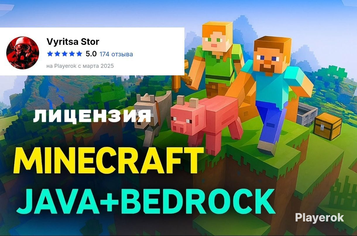 Купить АККАУНТ【 Java And Bedrock Edition】 Minecraft за 179 ₽ Аккаунты Minecraft