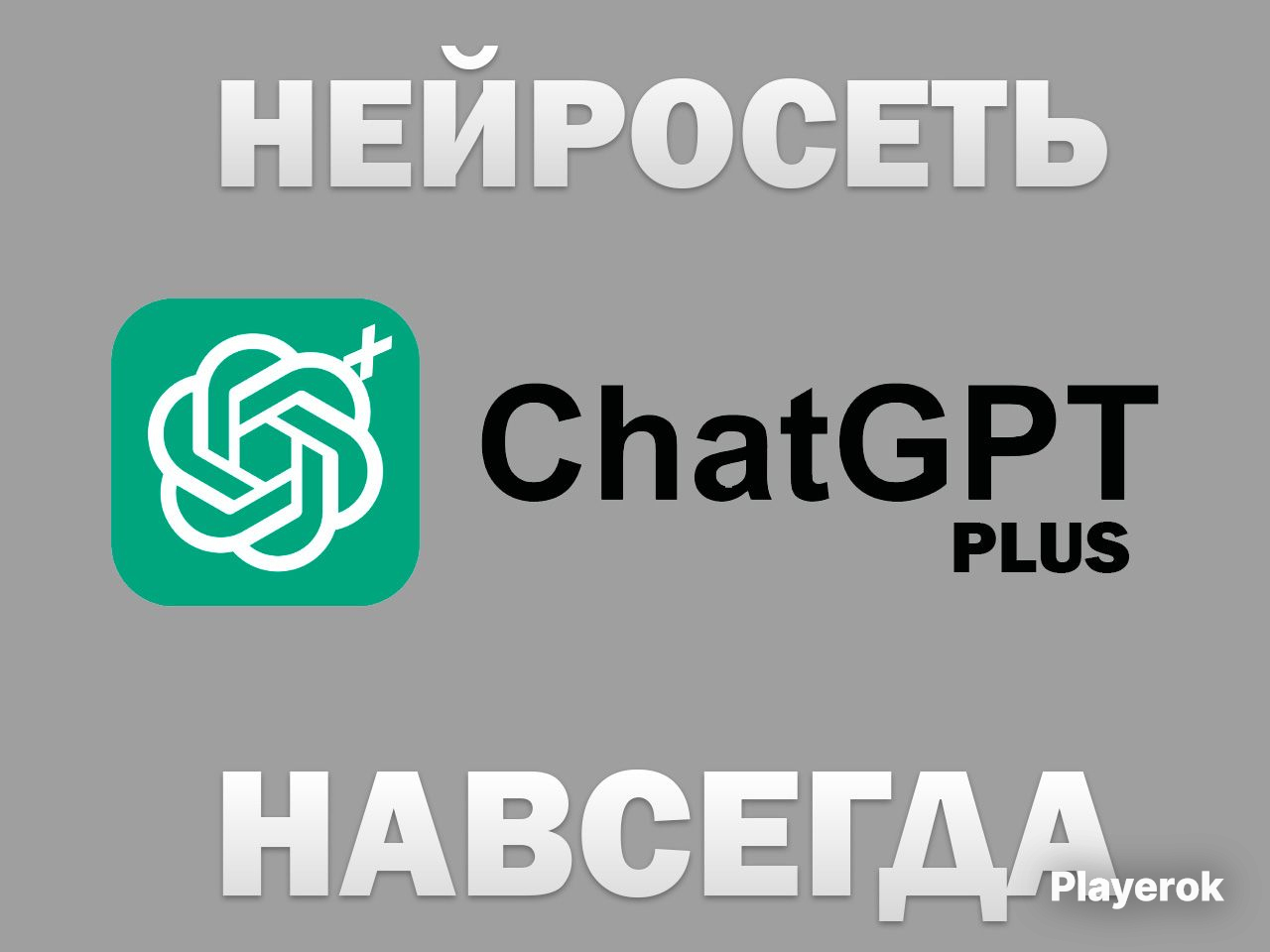 Купить 🟦ChatGptPlus | ChatGpt4o🟦 ChatGPT за 90 ₽ - Другое ChatGPT