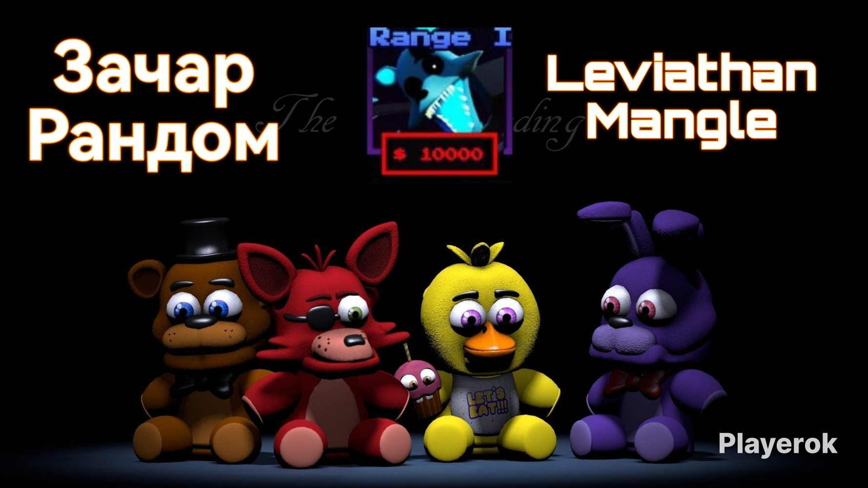 Купить 🎃 Leviathan Mangle 🎃 💥Зачар рандом! 💥 Roblox за 249 ₽ - Предметы ...