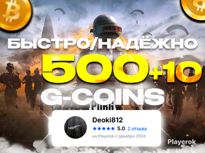 Купить g-coins PUBG, сколько стоит получить g-coins PUBG