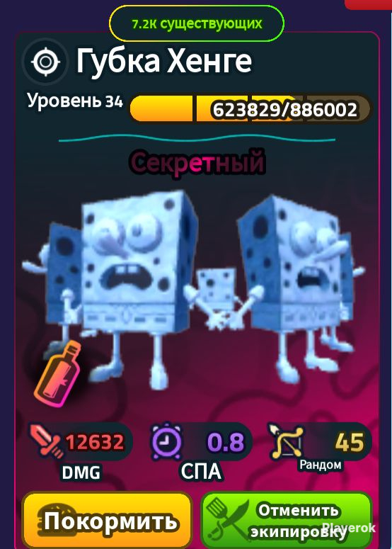 Купить SpongeHenge (sf) Roblox за 3 000 ₽ - Предметы Roblox