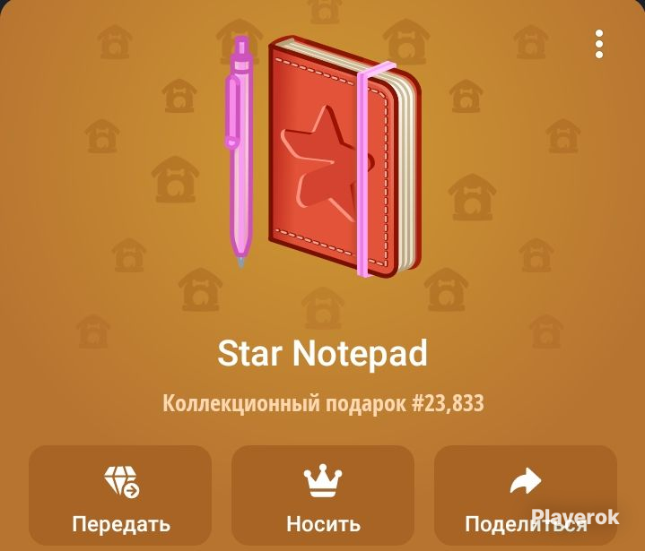 Купить Star Notepad Telegram за 440 ₽ - Подарки (NFT) Telegram
