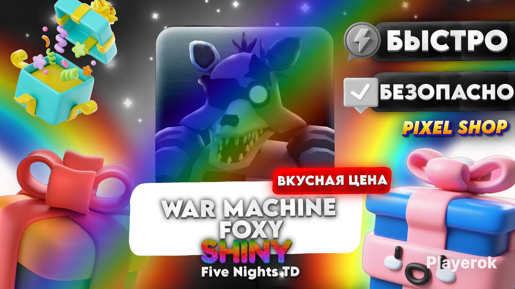 Купить 💥 ОЧЕНЬ РЕДКИЙ | 🚀SHINY🌈WAR MACHINE FOXY ДЕШЕВАЯ ЦЕНА Roblox за ...