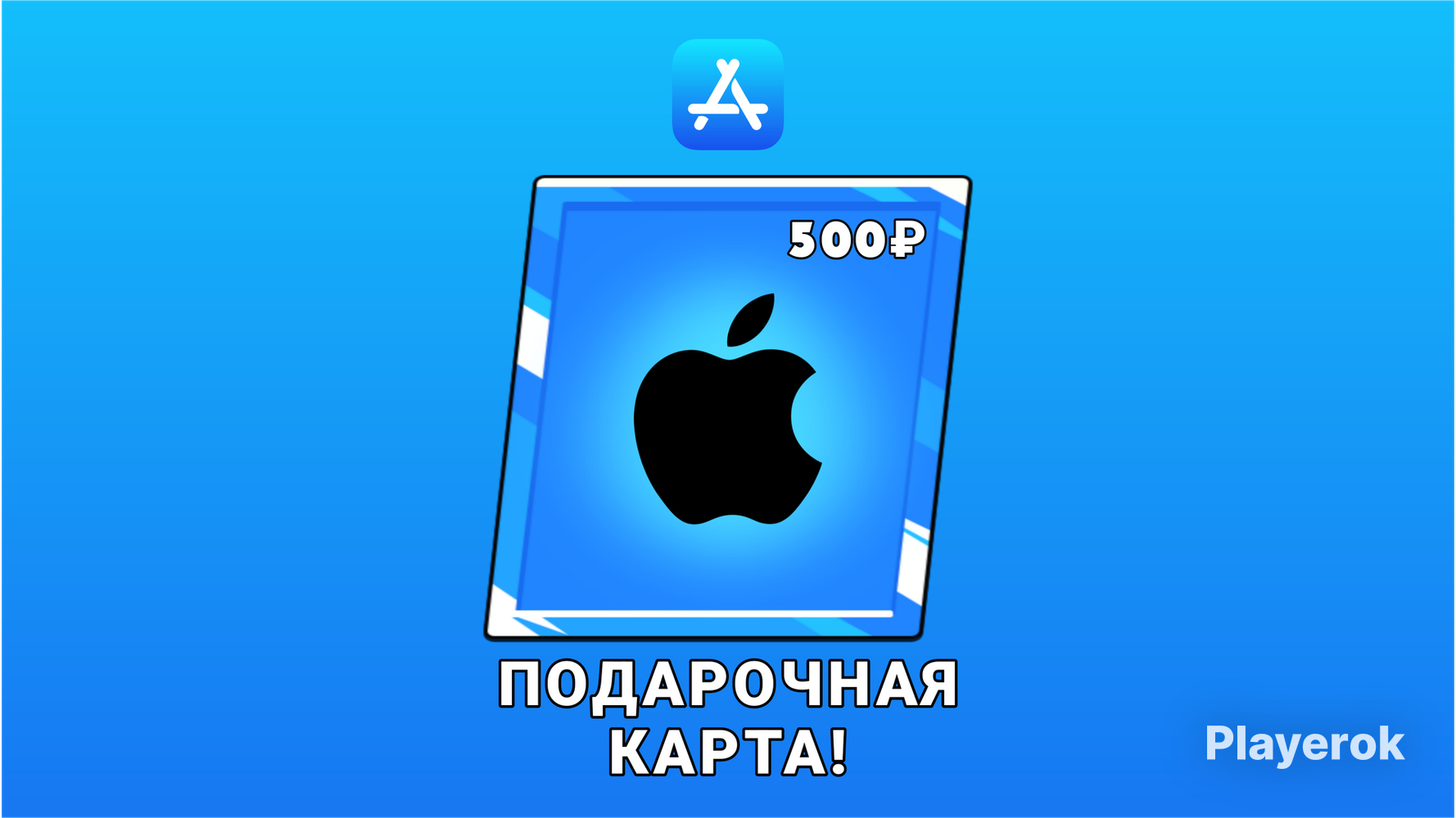 Купить 💳500₽ Подарочная карта💳 | 🇷🇺Россия🇷🇺 | 🚀Быстро и надежно ️! App ...