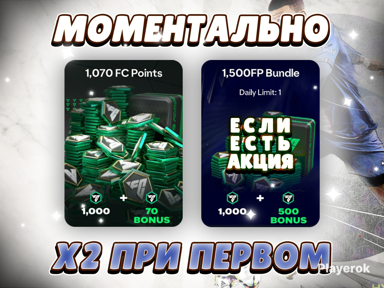 Купить ⚽️🤍 1000 FC Points или FP Bundle | Моментально | Безопасно EA SPORTS FC MOBILE 24 за 1 ...