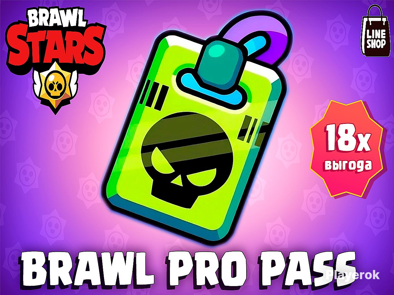 Купить ☑️НОВЫЙ BRAWL PRO PASS|ПРЕДЗАКАЗ| БЫСТРО И НАДЕЖНО☑️ Brawl Stars ...
