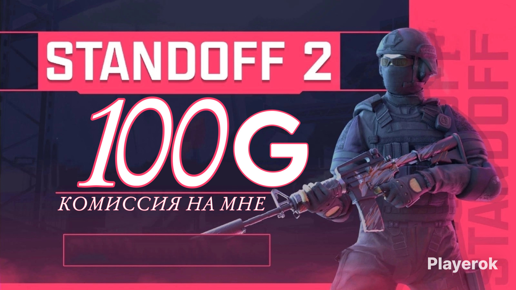Купить 🦚 100 ГОЛДЫ [МОМЕНТАЛЬНО] 🦚 Standoff 2 за 129 ₽ - Голда Standoff 2