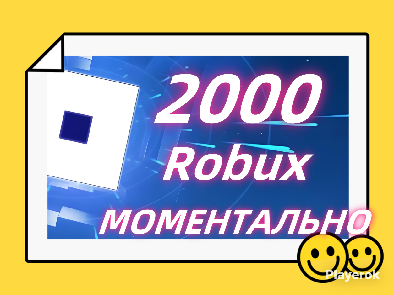 Купить 🎈2000 ROBUX🎈 МОМЕНТАЛЬНО БЫСТРО Roblox за 1 999 ₽ - Робуксы Roblox