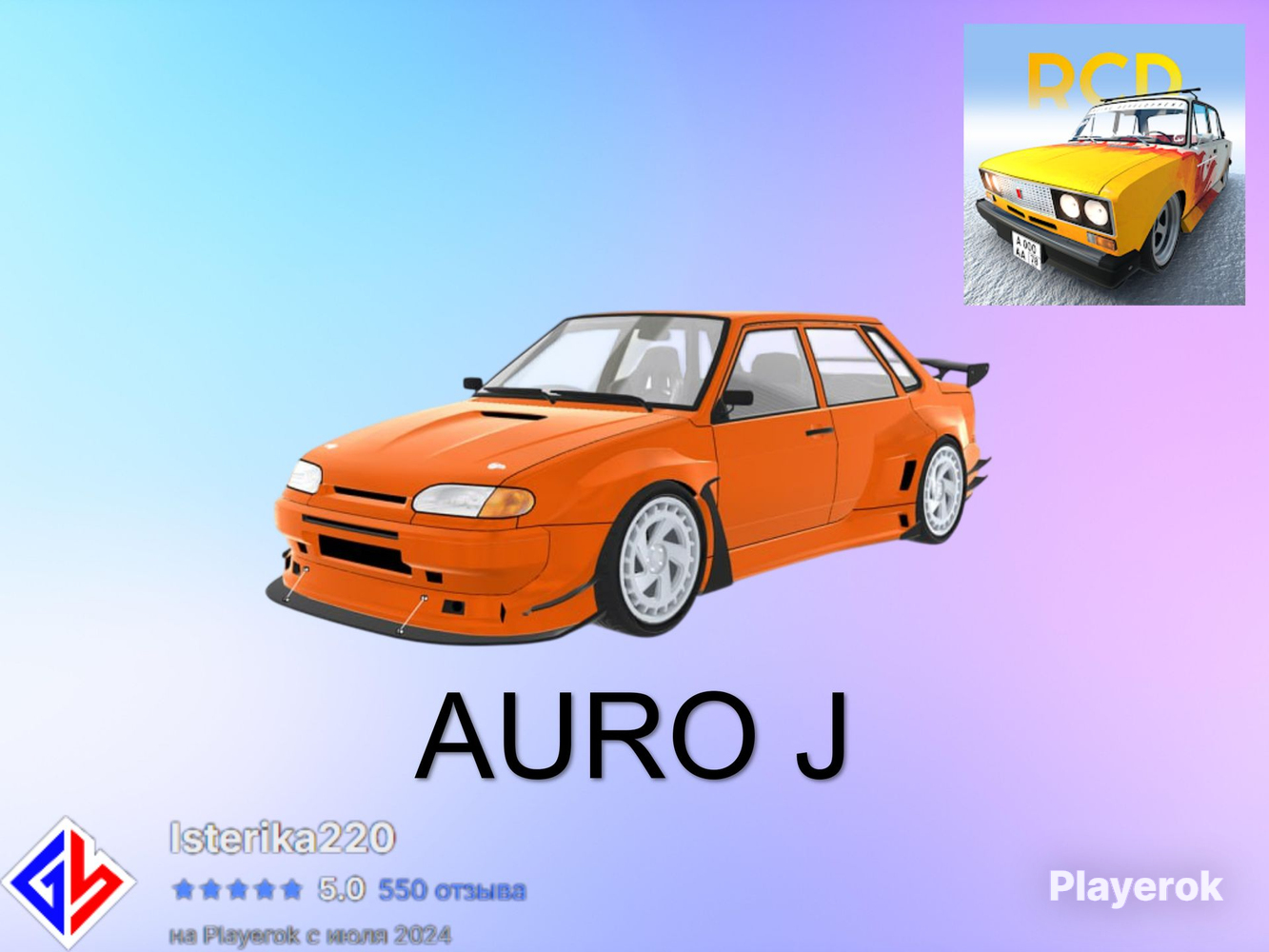 Купить 🔥AURO J💜ПО ИДЕНТИФИКАТОРУ💜БЕЗ ВХОДА🔥 Russian Car Drift за 799 ...