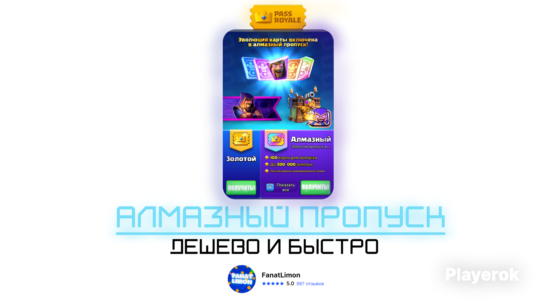 Купить 🍃 DIAMOND PASS ROYALE🍃| ️ Supercell ID | Быстро и Дешево! Clash ...